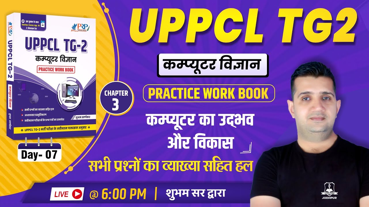 Day-7 | Computer Evaluation & Development | UPPCL TG-2 Practice Book Solution | Computer Shubham ...