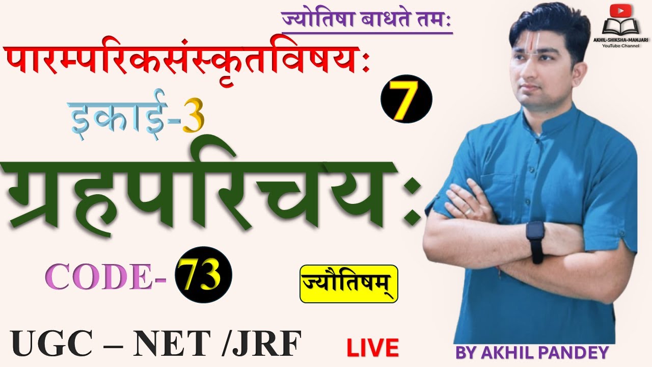 ग्रहपरिचयः | Navagraha Parichay in Jyotish | Grah Sampoorna Parichay ...