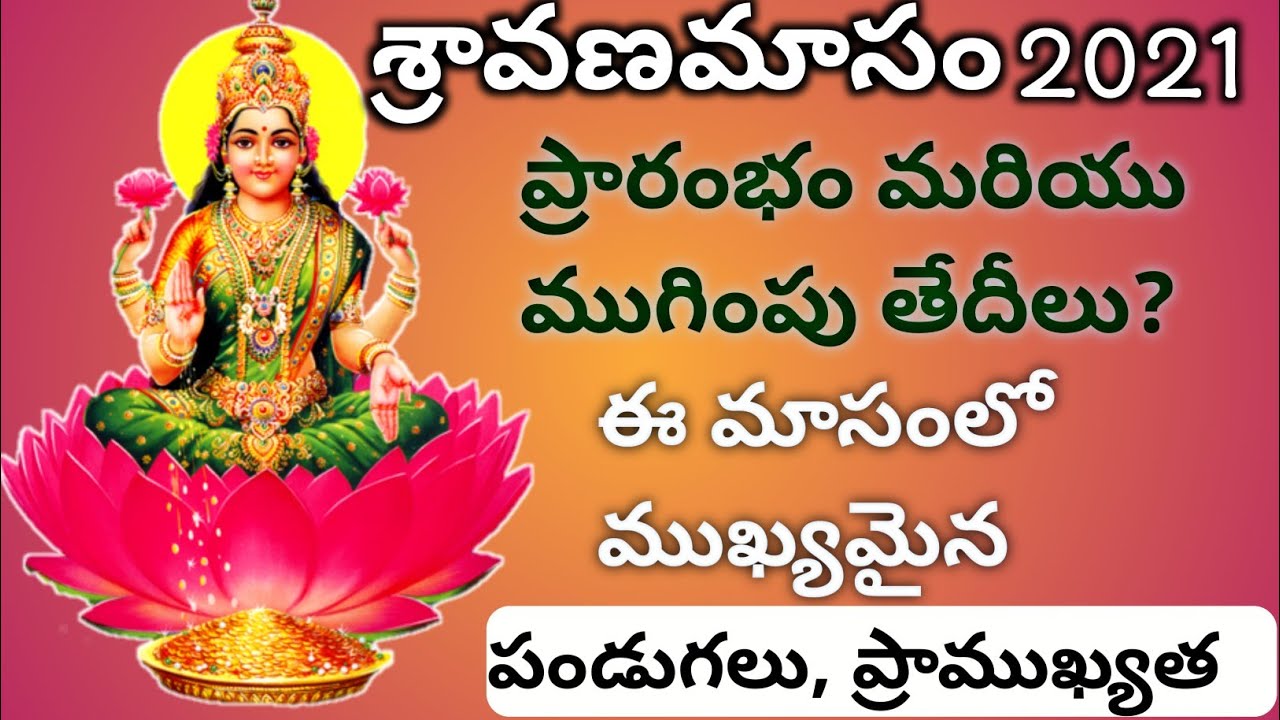 Sravana Masam 2021 date| 2021 sravana masam date | Sravana masam 2021 ...