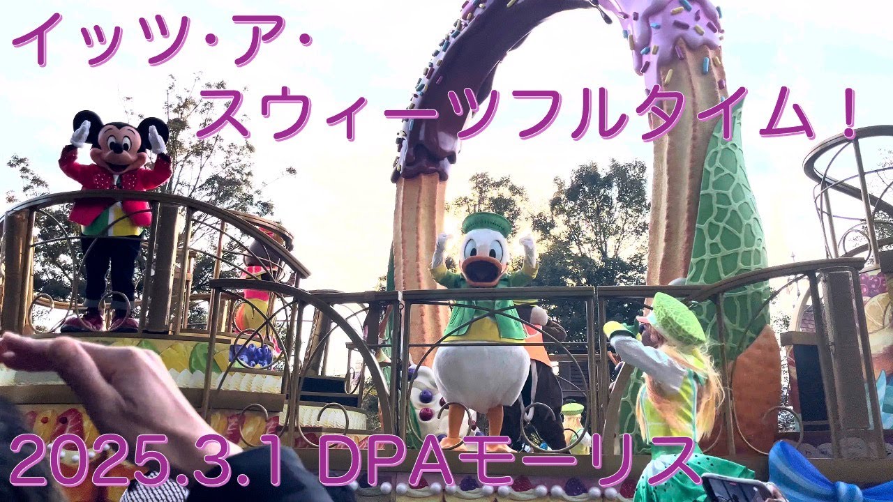 TDL[4K][ステレオ]イッツ・ア・スウィーツフルタイム！（DPA） - YouTube