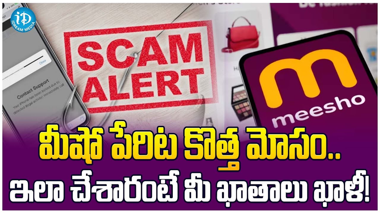 New Scam In The Name Of Meesho || Scam Alert || iDream Media - YouTube