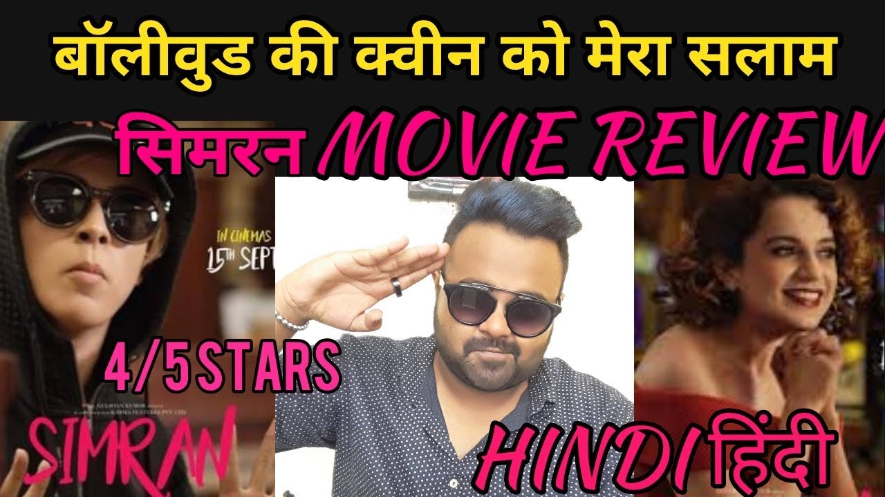 SIMRAN REVIEW | SIMRAN MOVIE REVIEW | HINDI | INDIA | KANGANA RANAUT ...