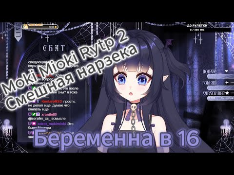 Смешная нарезка Moki Mioki Rytp2 - YouTube