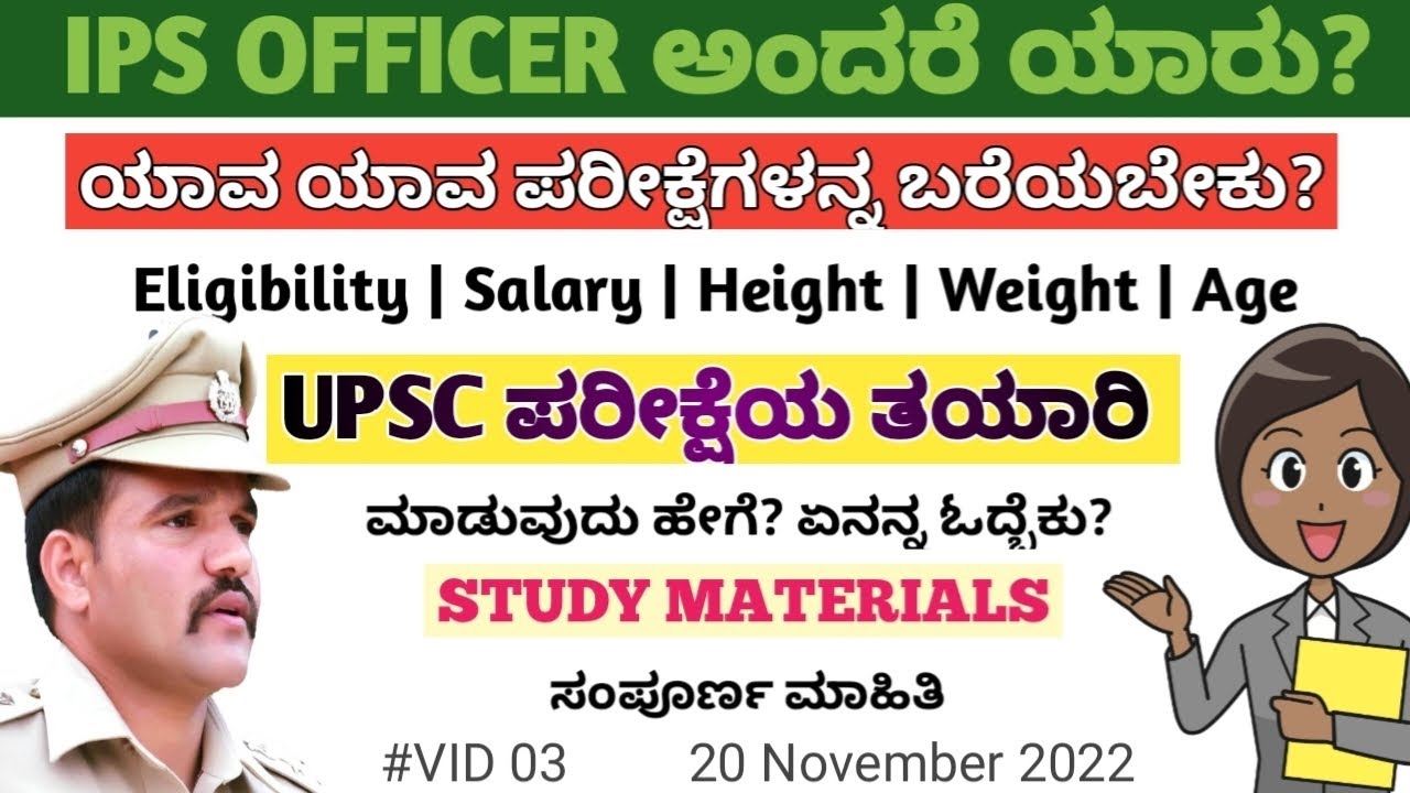 IPS OFFICER ಆಗುವುದು ಹೇಗೆ? | How To Become An IPS Officer | Sk Karnataka ...