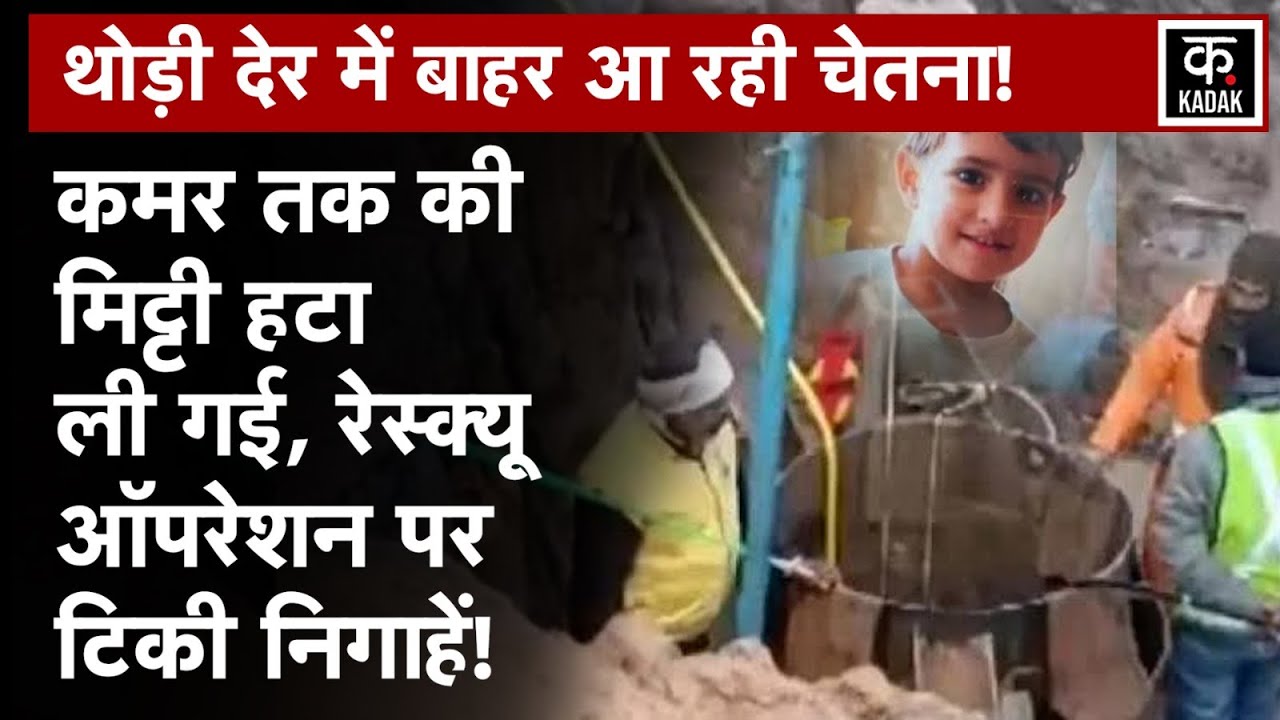 Chetna Rescue Operation: Kotputli में borewell में गिरी मासूम कब तक ...