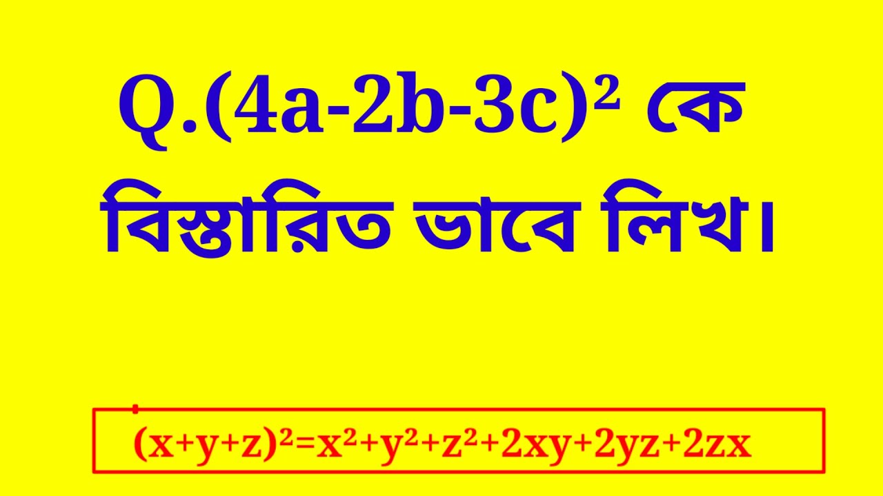 Q.(4a-2b-3c)² কে বিস্তারিত ভাবে লিখ। Class9 maths/Mathematics solution ...