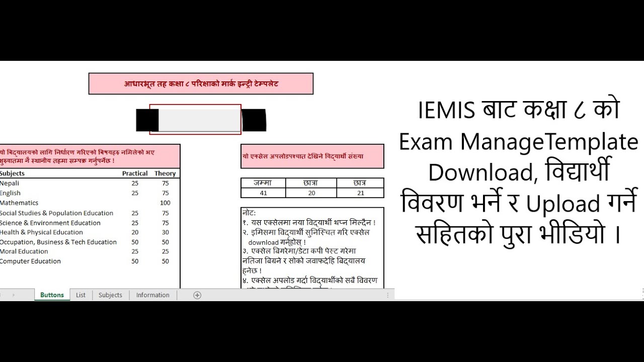 IEMIS Class 8 Exam manage Template Download, Student Data Entry and ...