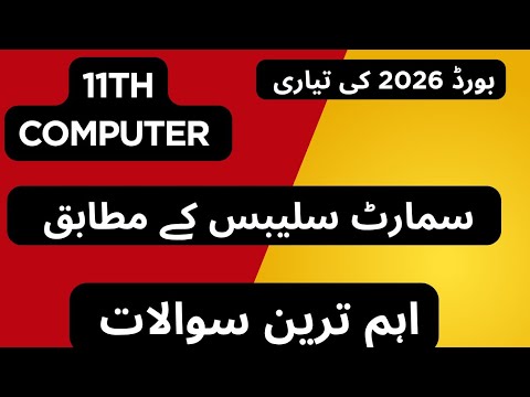 11th class Computer new book 2025 ||PCTB || || Unit 9 || || Guess paper ...