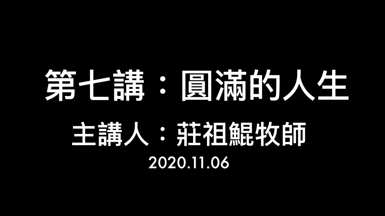 BCBSG Fall Talk 2020 ft. Pastor Chuang - ep.7 (end) - YouTube