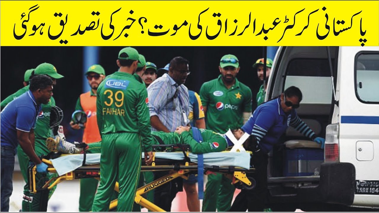 Abdul Razaq Cricketer | Abdul Razaq Death | Pakistani Cricketer Abdul ...