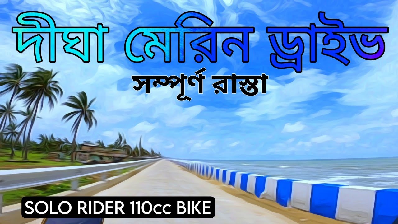 DIGHA MARINE DRIVE Complete Road Map || Solo Rider 110cc Bike - YouTube