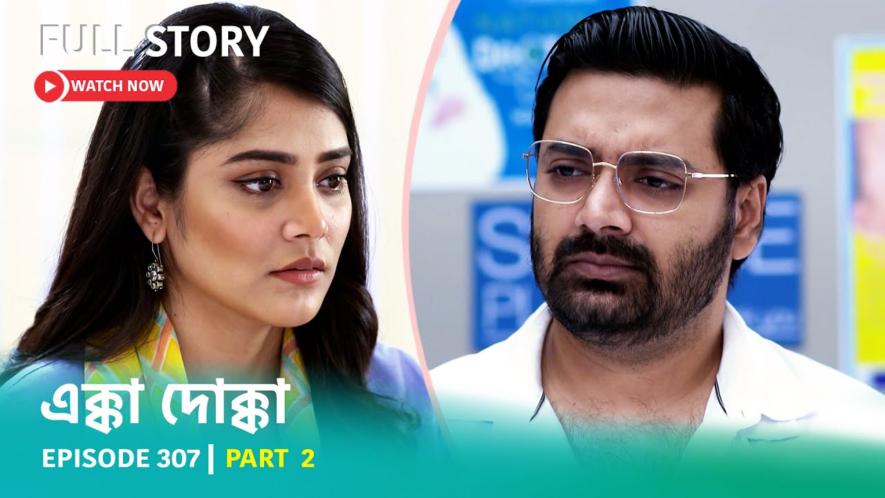 Episode 307 | Part 2 | #এক্কাদোক্কা । সোম - রবি 9:00 PM - YouTube