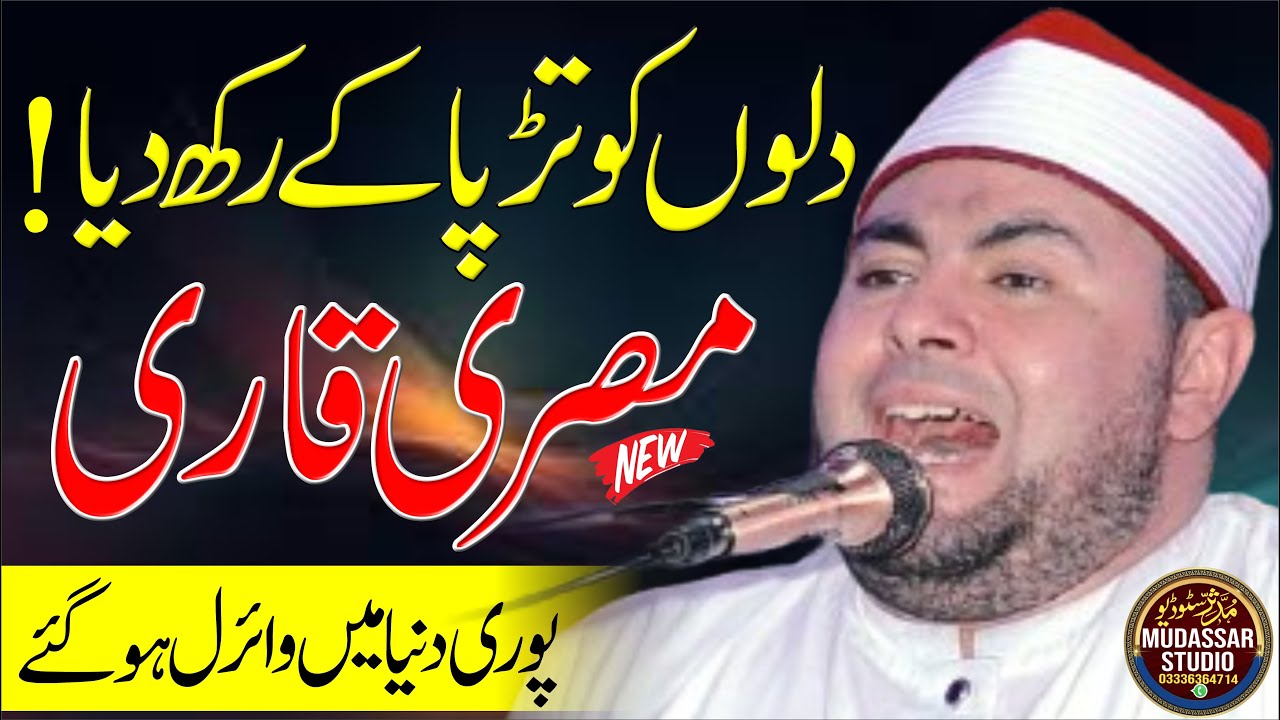 Tilawat Quran Best Voice 2024 | Quran Reaction Really Beautiful By ...