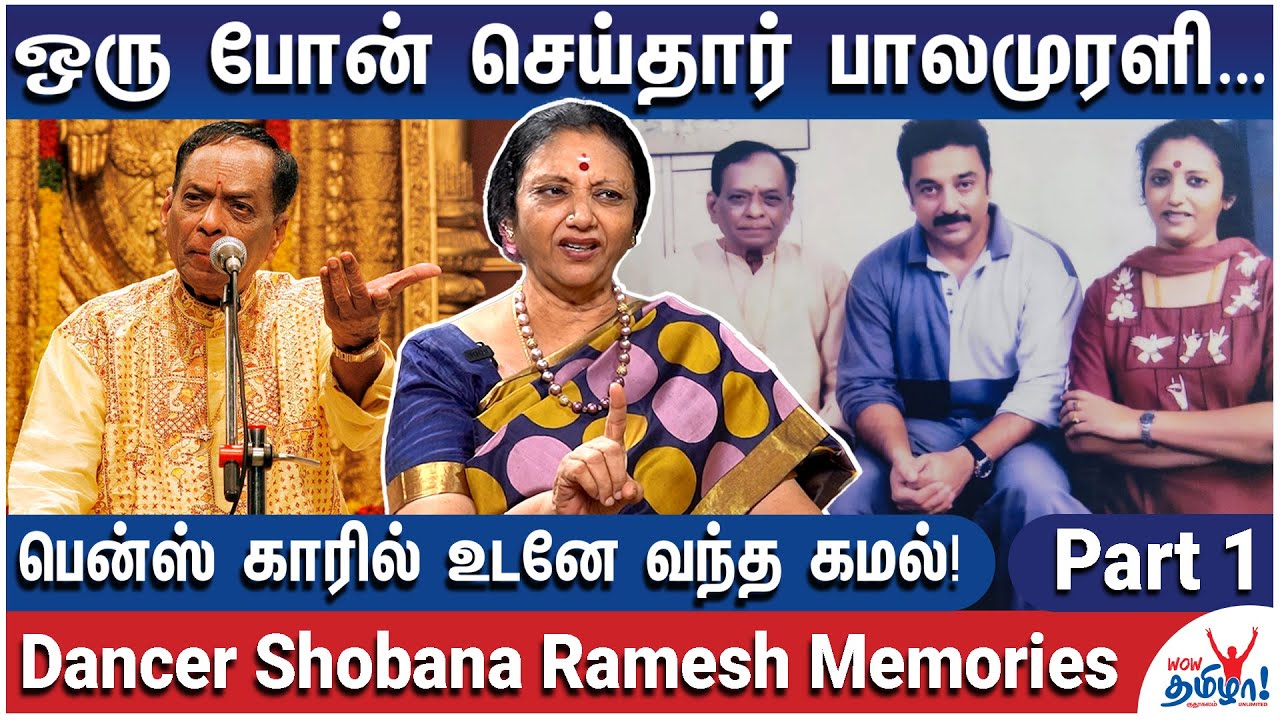 பாட்டு சொல்லித் தர பாலமுரளி கிருஷ்ணா காசு வாங்க மாட்டார்! - Dancer ...