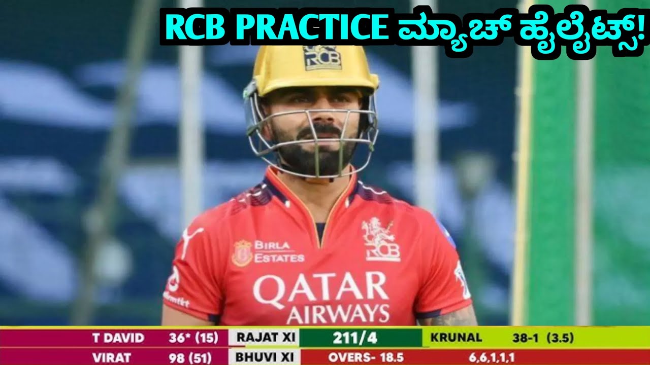 IPL 2025 - RCB ಎರಡನೇ practice ಮ್ಯಾಚ್ ಹೈಲೈಟ್ಸ್ | RCB Practice Match Full ...