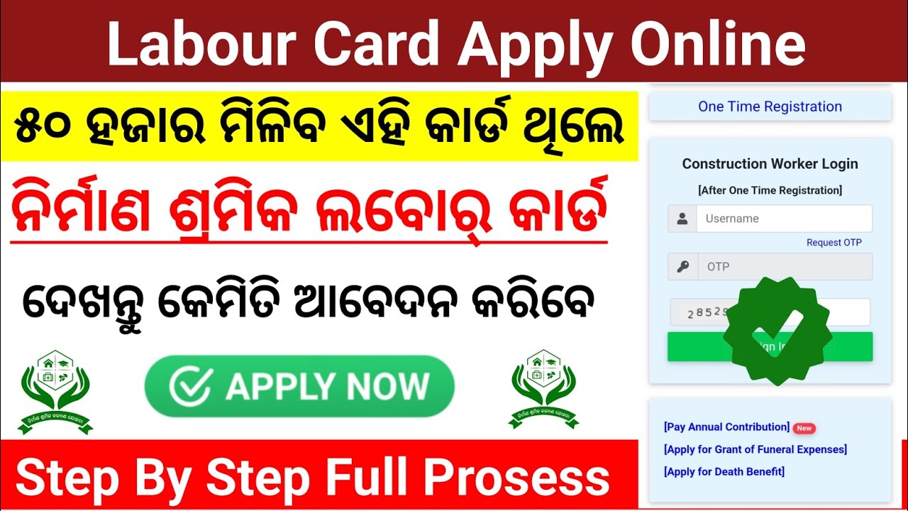 Nirman shramik card odisha online registration || Labour card online ...