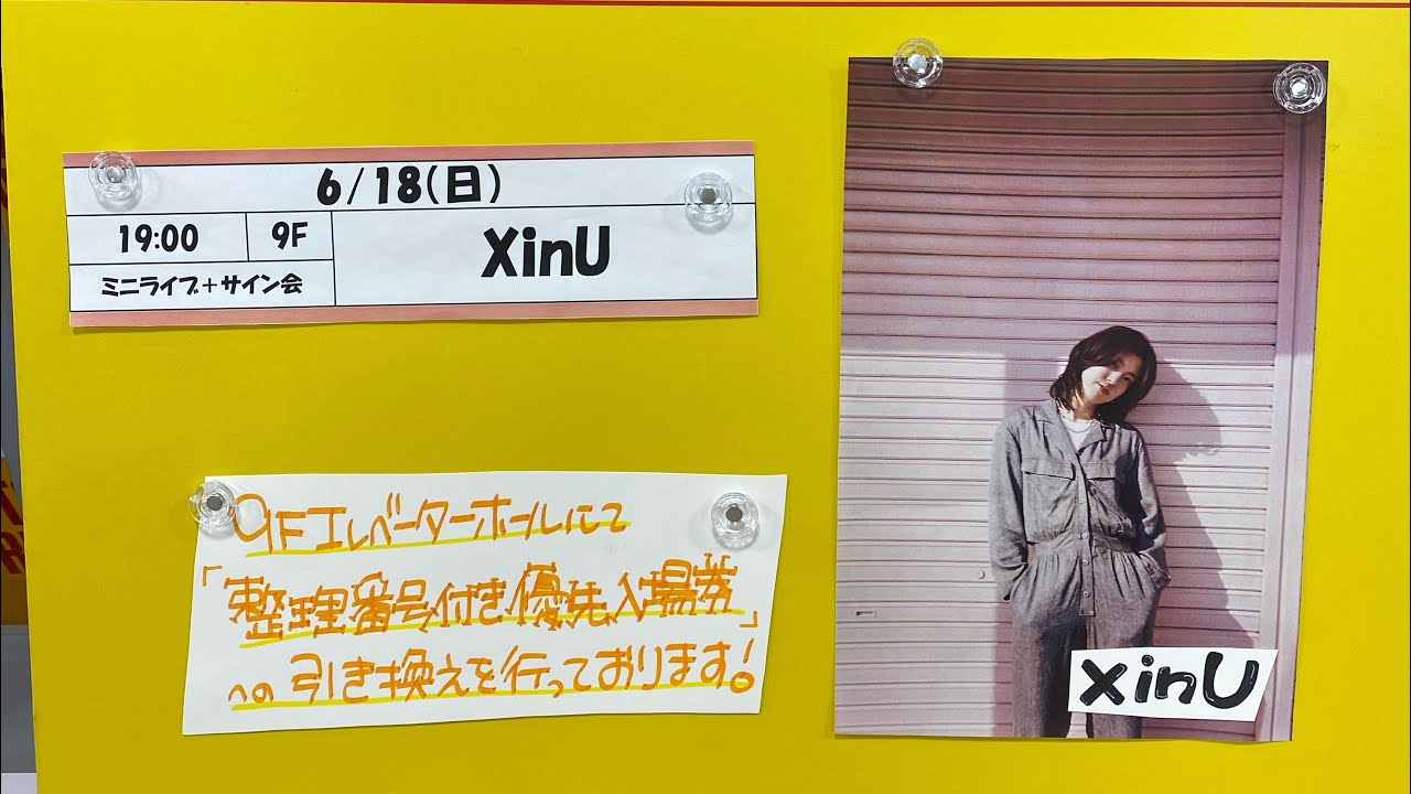 2023.6.18 XinU - YouTube