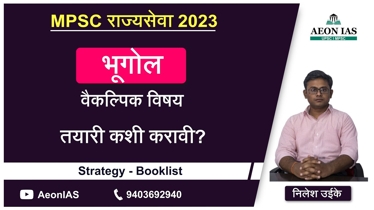 Geography Optional: Strategy & Booklist l भूगोल वैकल्पिक विषय: तयारी ...