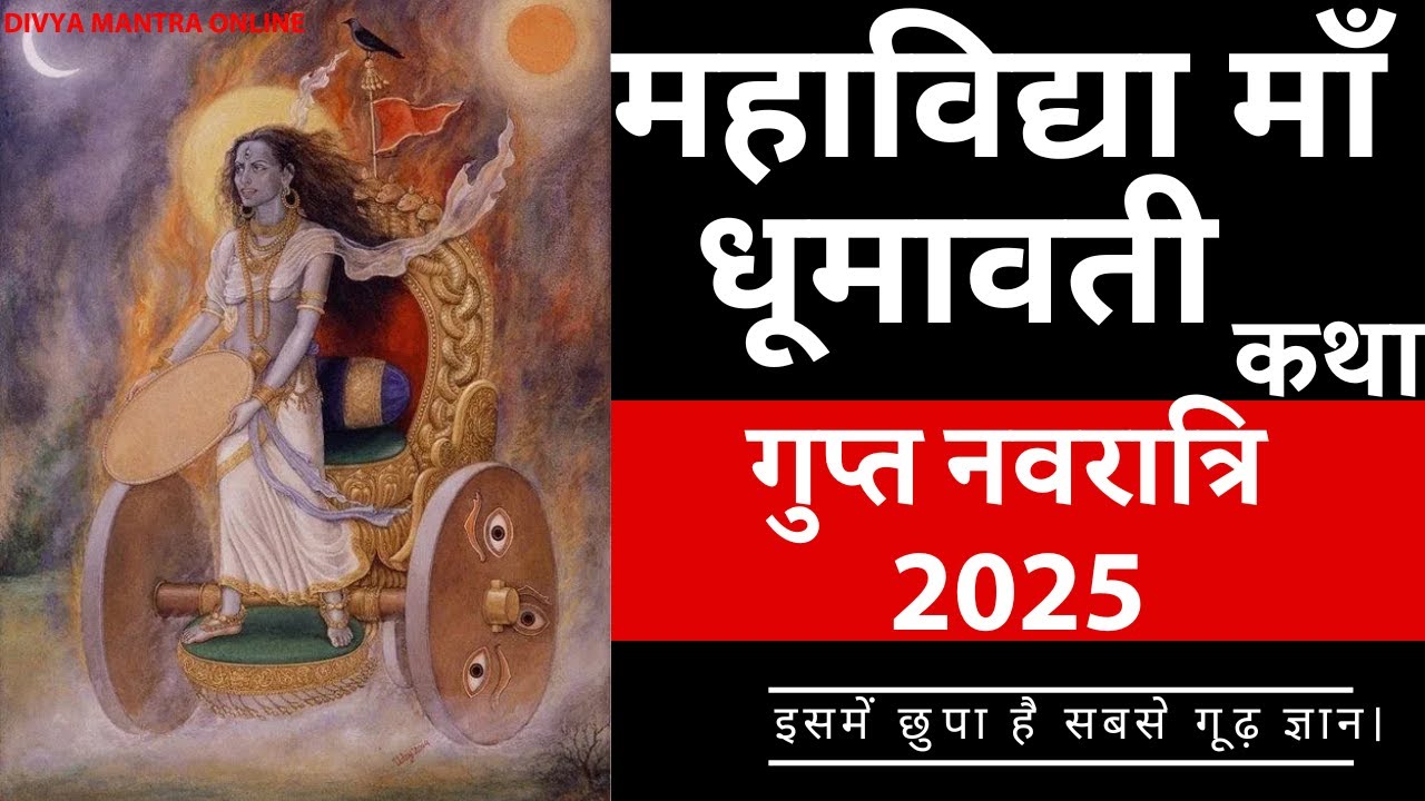 The Chilling Tale of Dhumavati: A Goddess of Death & Despair - YouTube