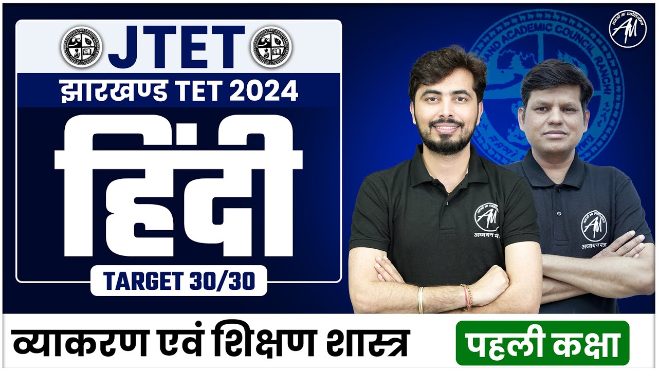 Jharkhand TET Hindi : व्याकरण एवं शिक्षण शास्त्र for JTET Exam 2024 by ...