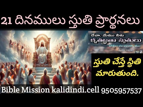 BIBLE MISSION KALIDINDI is live! - YouTube