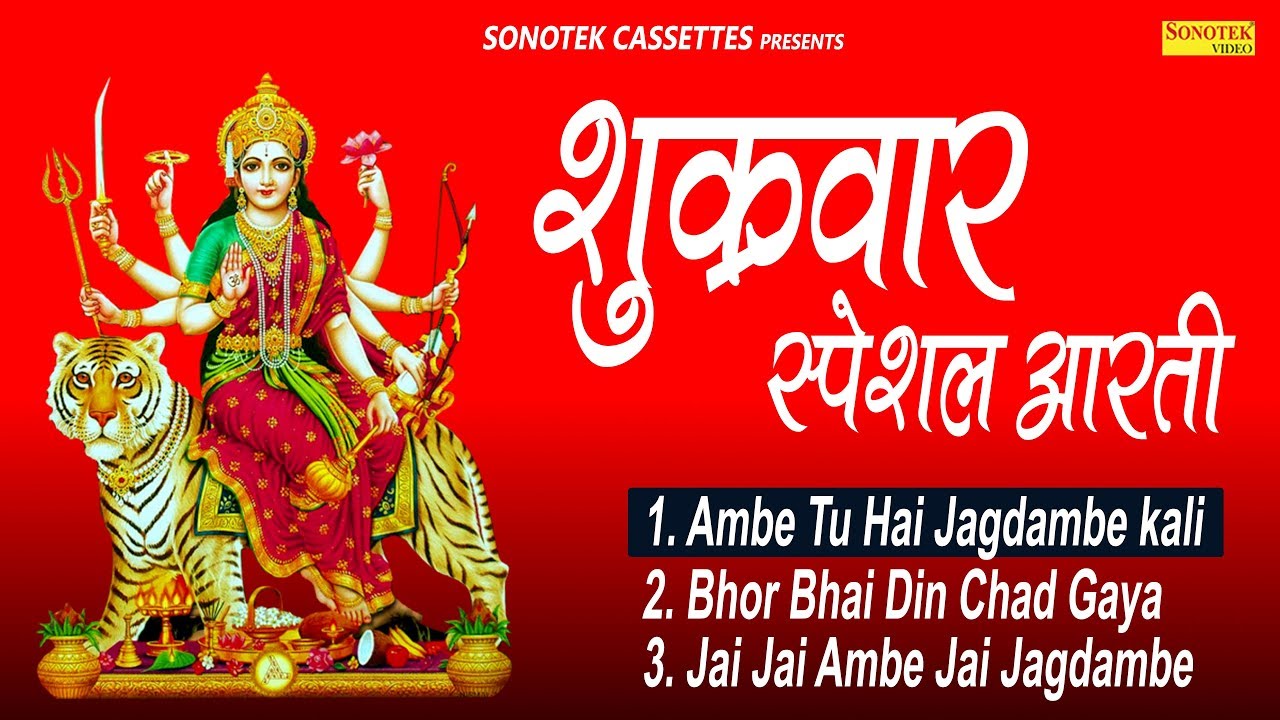 Friday Special Aarti : शुक्रवार स्पेशल आरती | Best Aarti Collection ...