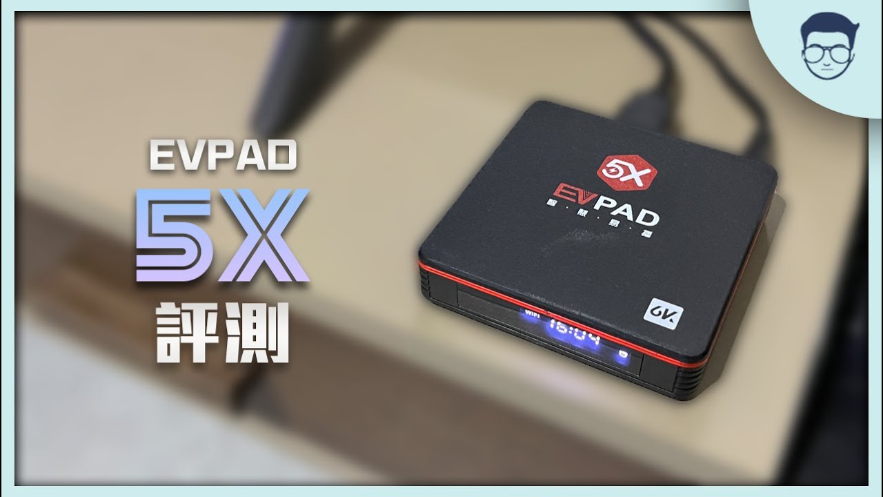 EVPAD 5X 2021 易播電視盒5X 評測： 晚上保證不卡的超級性價比電視盒 【LexTech 第119期】 - YouTube