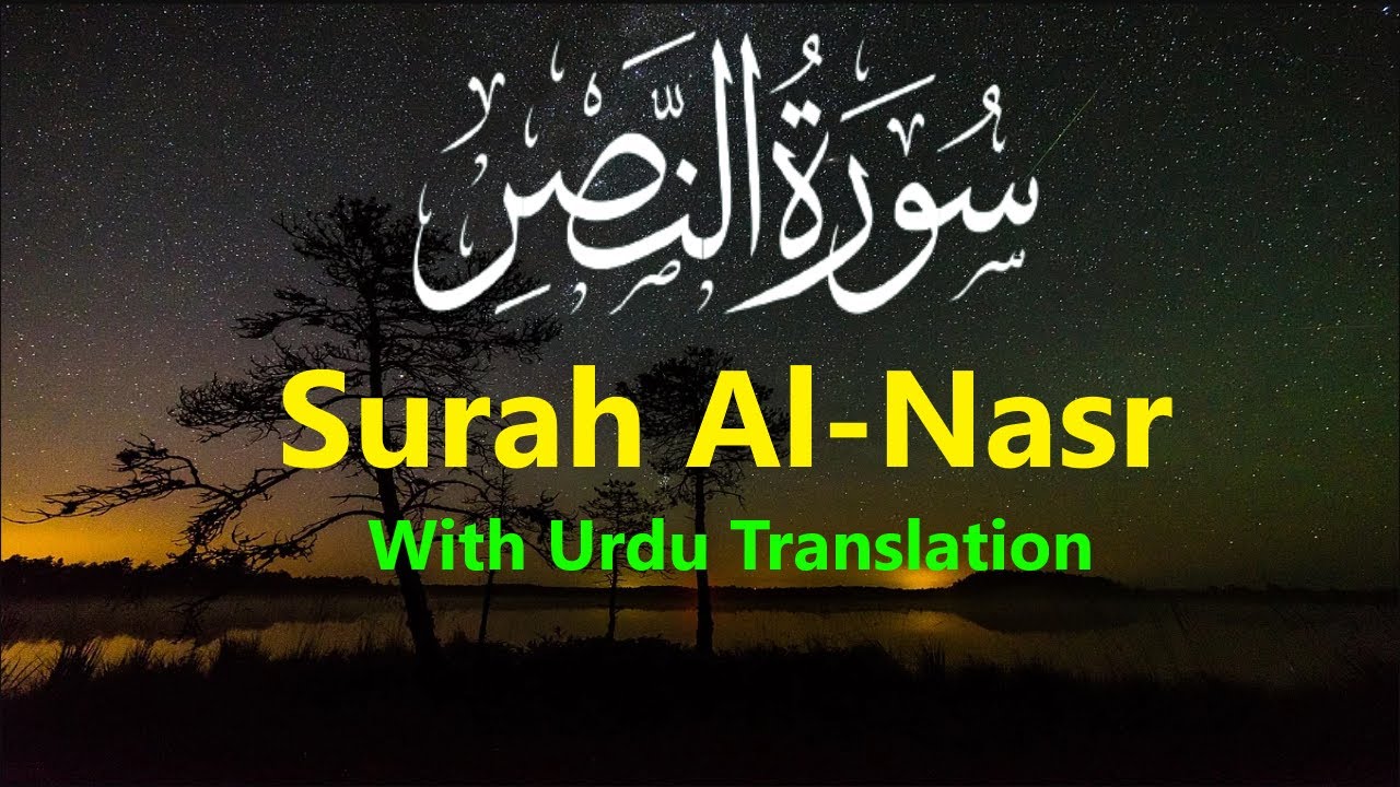 Surah Al-Nasr With Urdu Translation (Surah Al-Nasr Full Hd Arabic Text ...