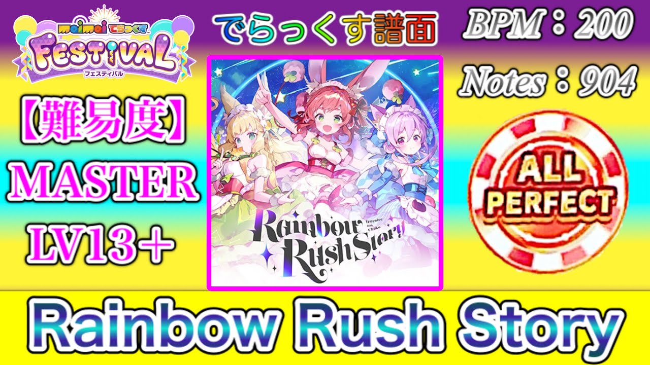 【maimaiでらっくす】Rainbow Rush Story でらっくす譜面 MASTER ALL PERFECT【直撮り】 - YouTube