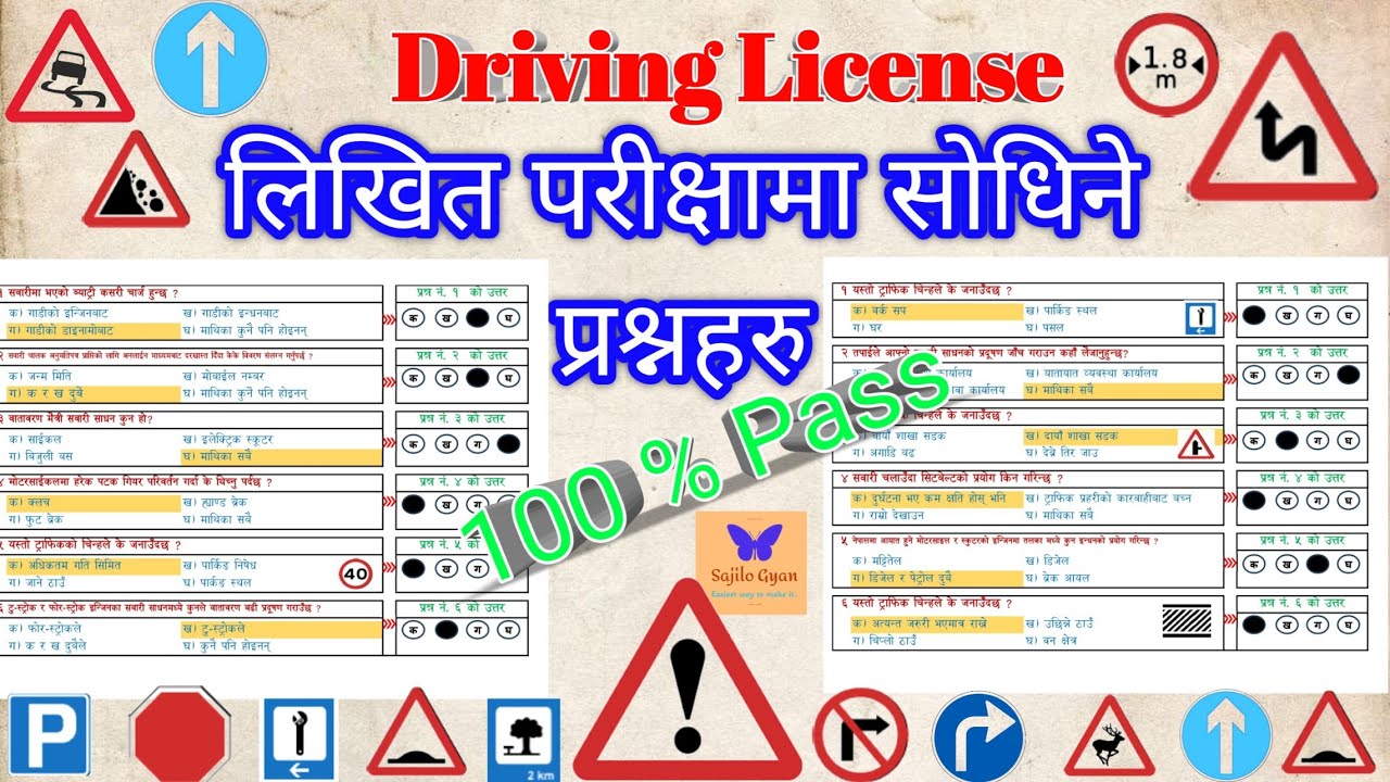 Driving License written exam question and answers Part-II | लिखित ...