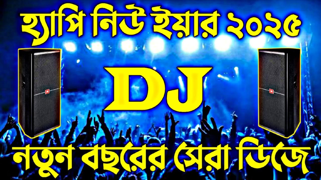 পিকনিক ডিজে গান 2024 | Picnic dj song 2024 | Dj gan 2024 | Bangla new ...