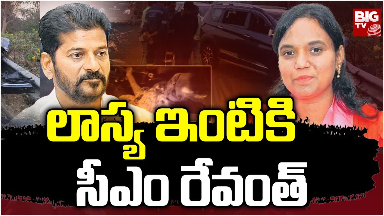 CM Revanth Reddy Condolence To BRS MLA Lasya Nanditha Family | లాస్య ...