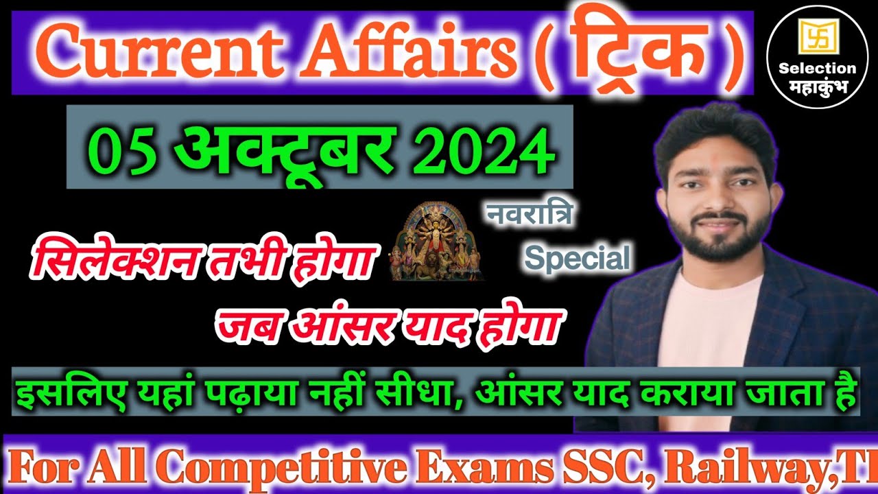 5 October 2024 l Current Affairs Today l Current Affairs Trick l Current Affairs Best Trick #gk ...