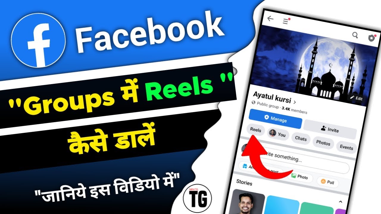 facebook group me reels kaise dale | how to share reels on facebook ...