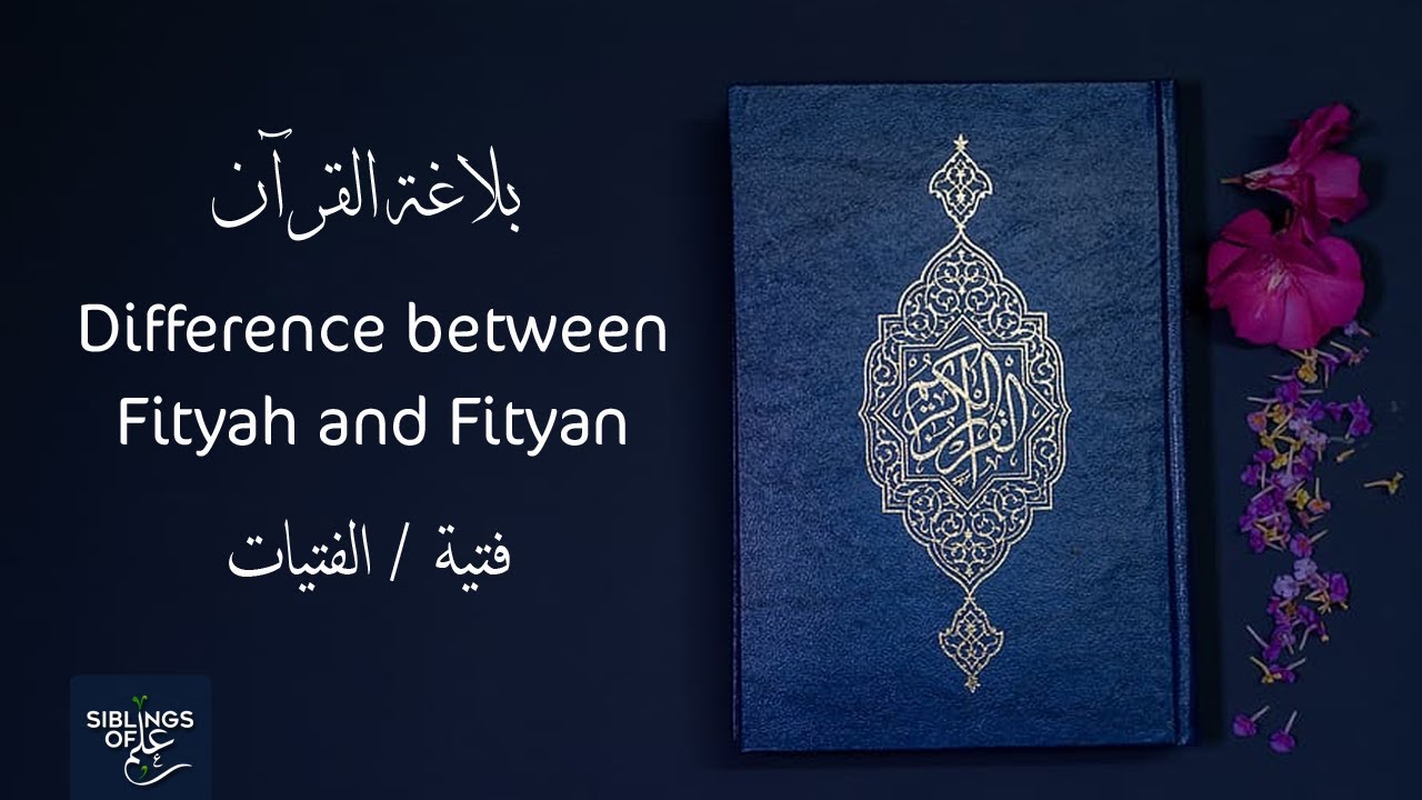 Balagha - Difference between Fityah and Fityan - YouTube
