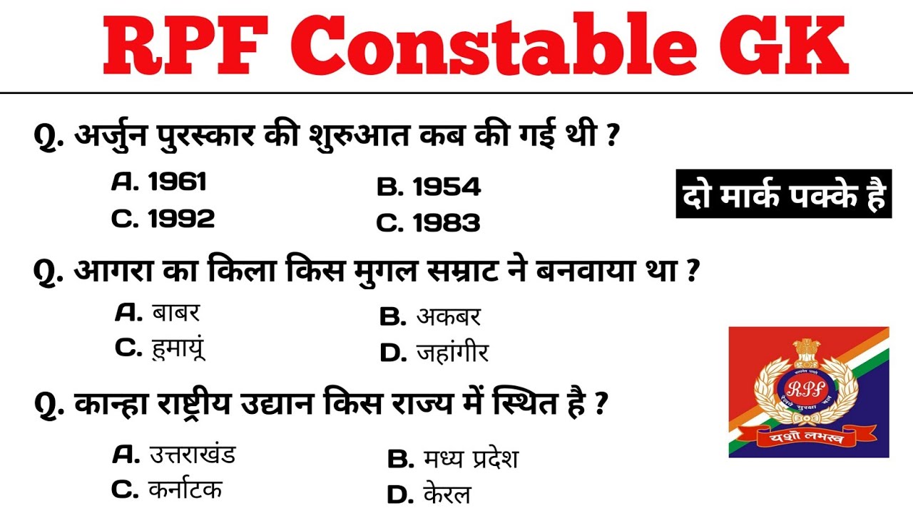 Important Questions | Gk GS | MCQ | RPF Constable GK | Gk quiz in Hindi ...