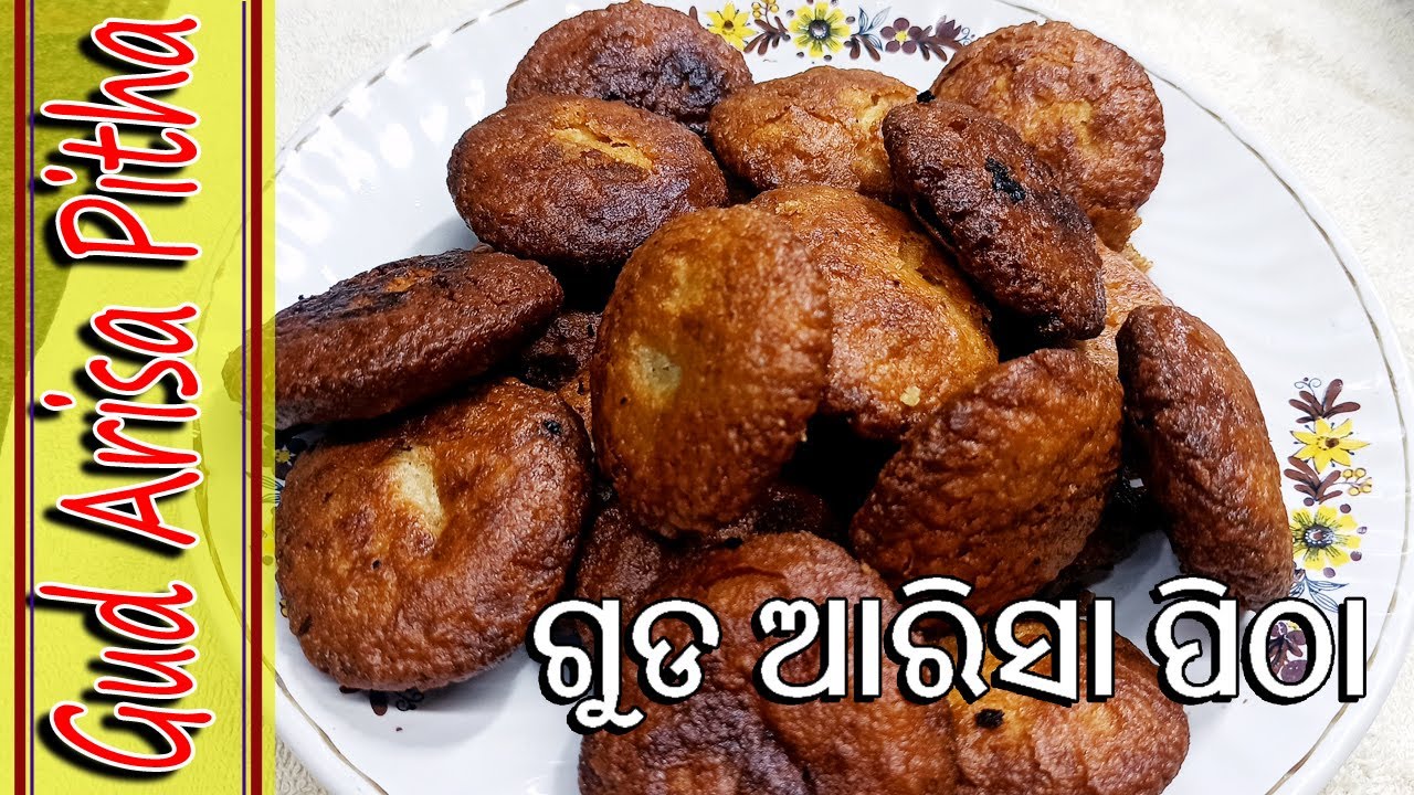 ଗୁଡ ଆରିସା ପିଠା ବନେଇବାର ସଠିକ ବିଧି | Odisha Gud Arisa Pitha Recipe ...