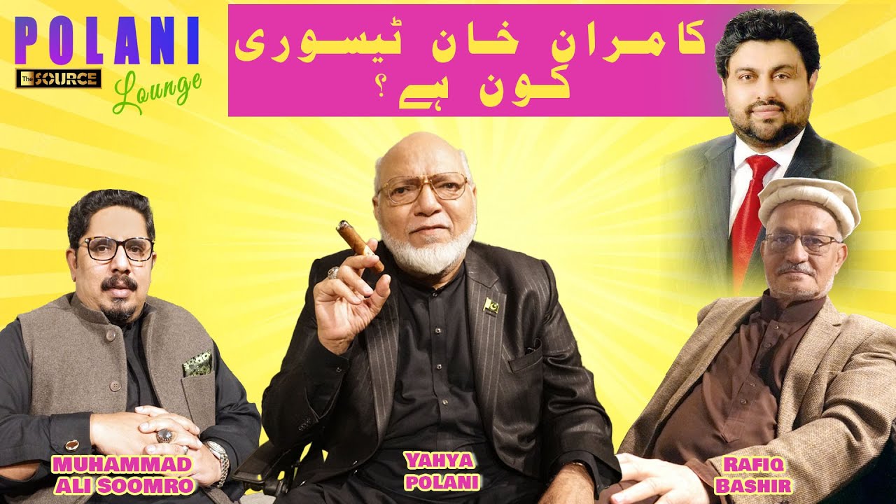 Who Is Kamran Khan Tessori? | Polani Lounge | Ft. Yahya Polani | Rafiq ...