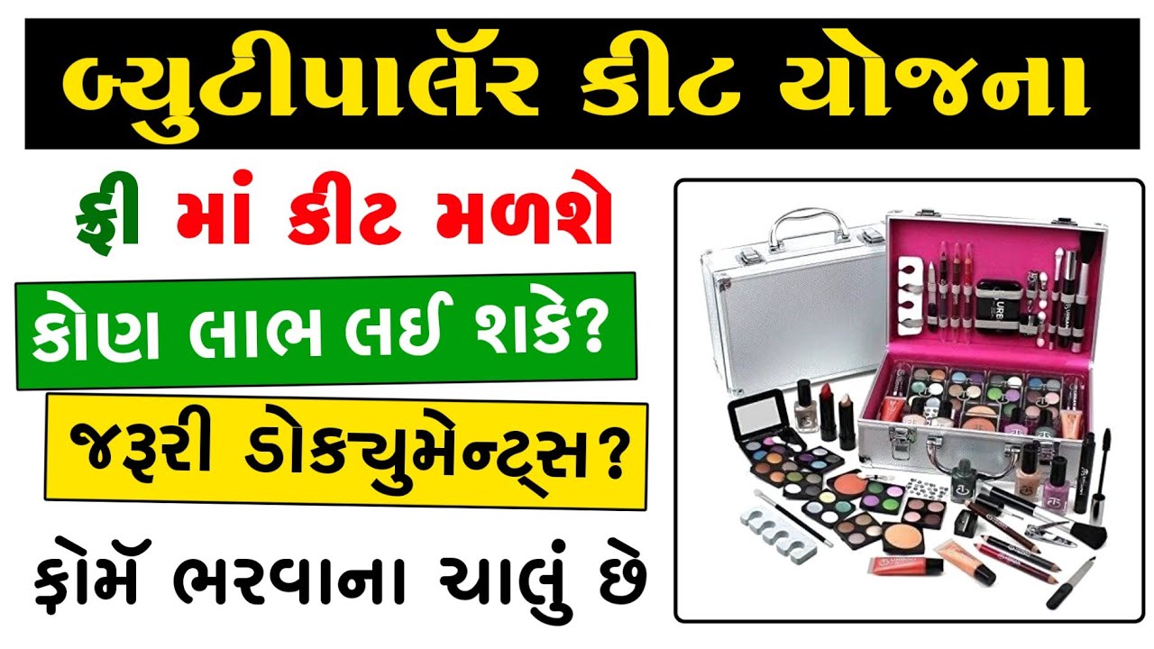 Beauty Parlour Kit Sahay Yojana Gujarat | Manav Kalyan Yojana 2024 ...