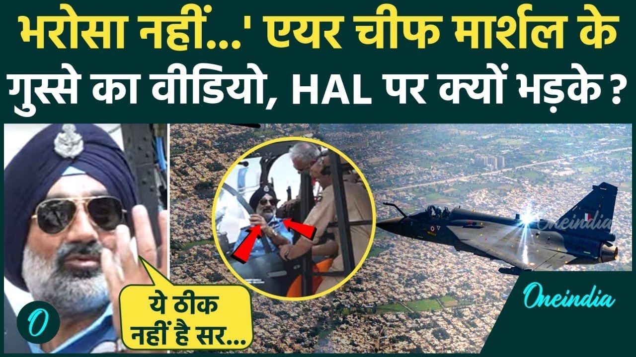 Tejas Fighter Jet में गड़बड़ी, IAF Chief ने HAL को सुनाया | Air Chief ...