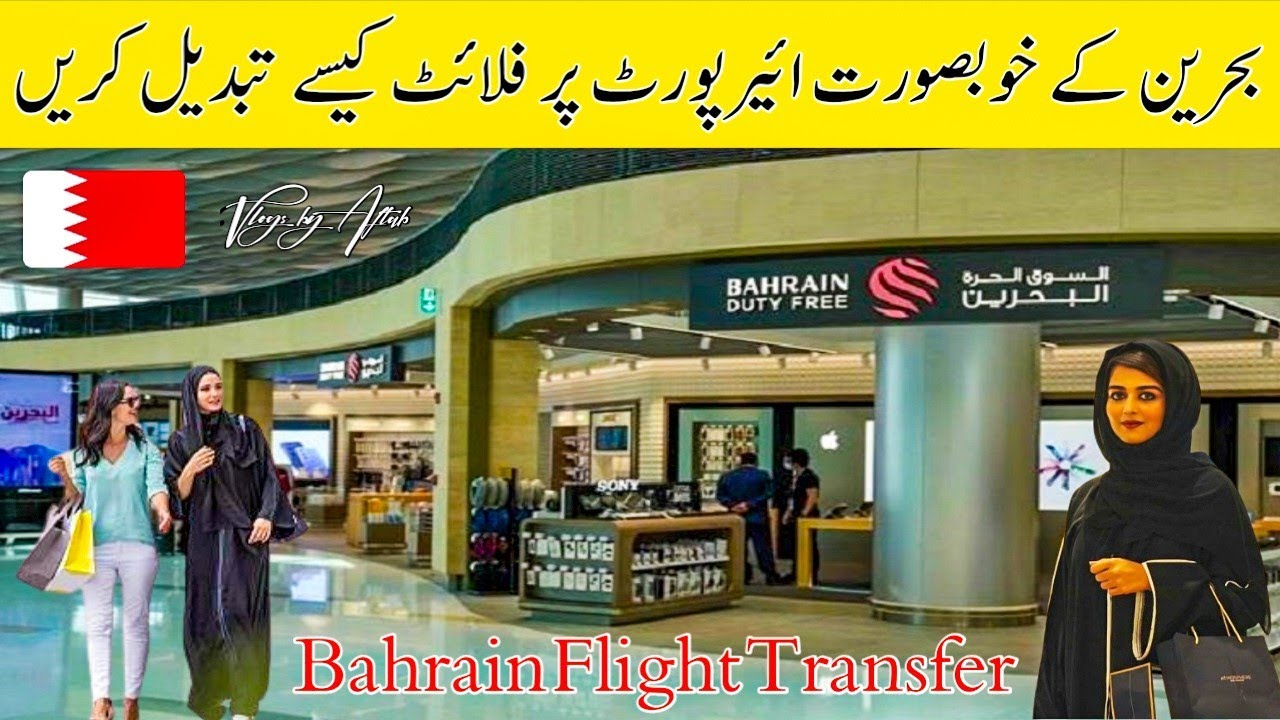 Transit in Bahrain Airport | Flight Transfer at Bahrain Airport | Gulf ...