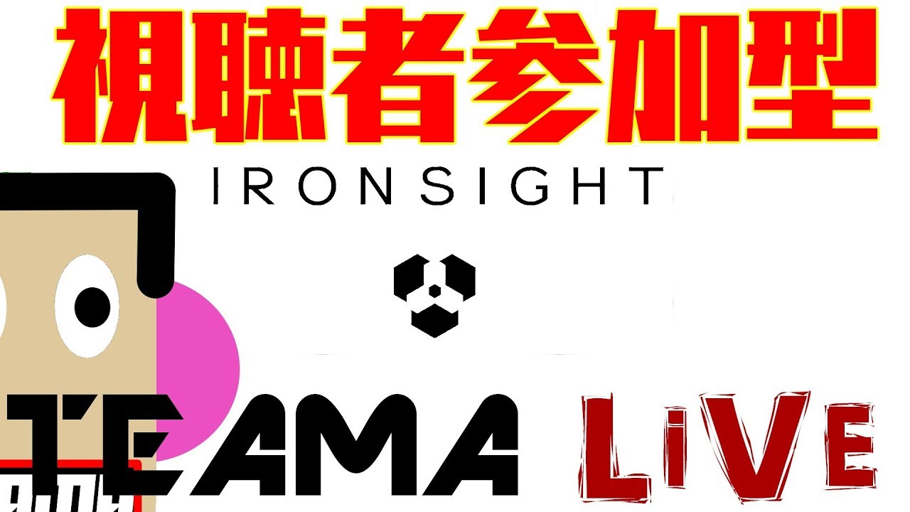 【FPS】Ironsight(アイアンサイト）Live ＃12 初見さん初心者さん大歓迎 - YouTube