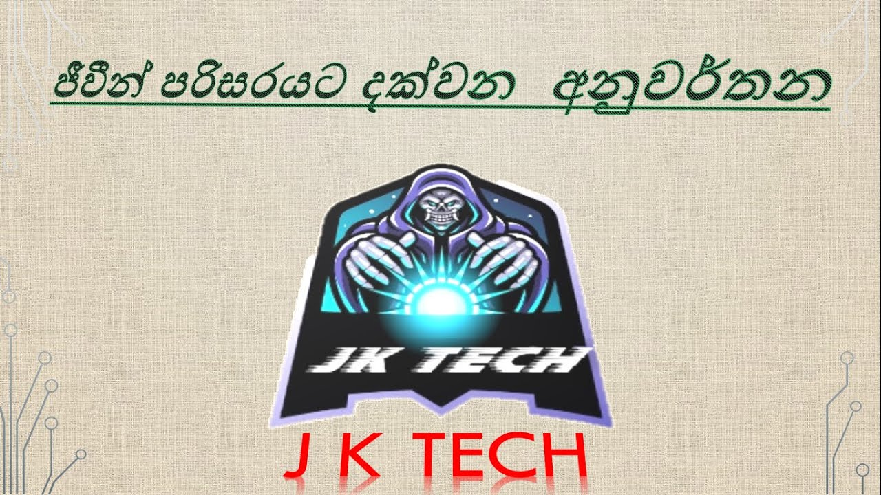 ජීවීන් පරිසරයට දක්වන අනුවර්තන | විද්‍යාව සියලුම ශ්‍රේණි සඳහා | JK TECH - YouTube