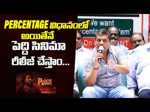Producer Dil Raju Brother Shirish Sensational Comments at Peddi Movie Release Press Meet 🔥