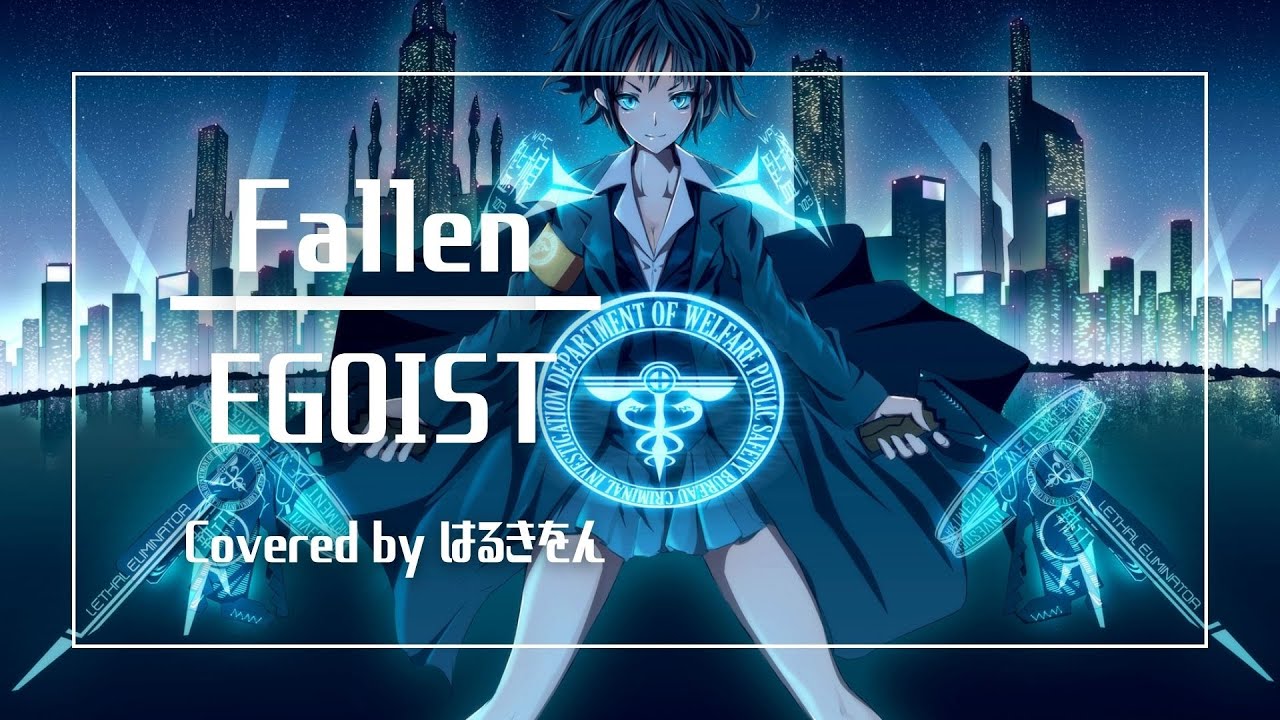 【アニソン歌ってみた！】Fallen/EGOIST TV PSYCHO-PASS サイコパス2 ED Covered by はるきをん ...