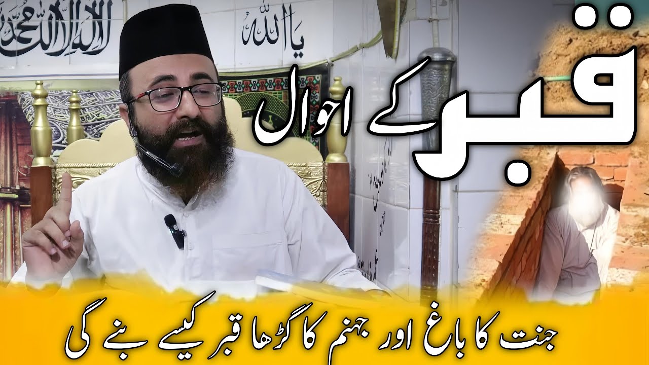 QABAR K Ahwaal || Mufti Muhammad Usman Qamar - YouTube