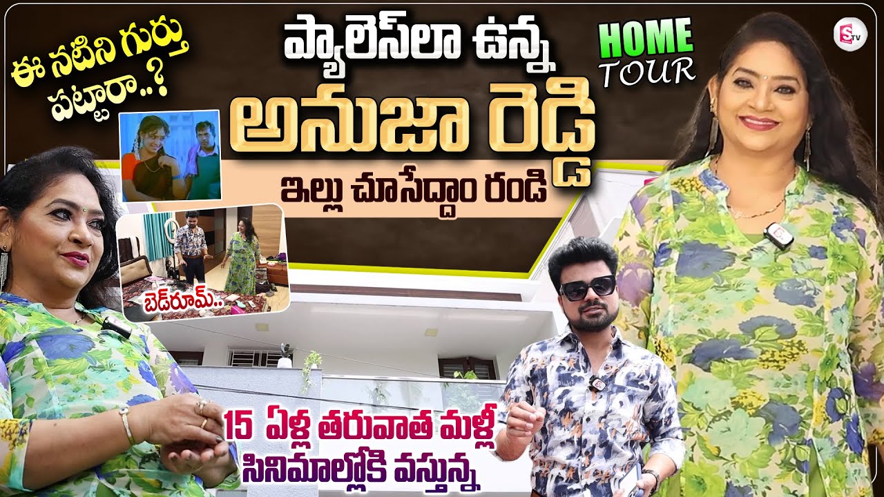Senior Actress Anuja Reddy Home Tour | Way to Anuja Reddy Home | Roshan ...