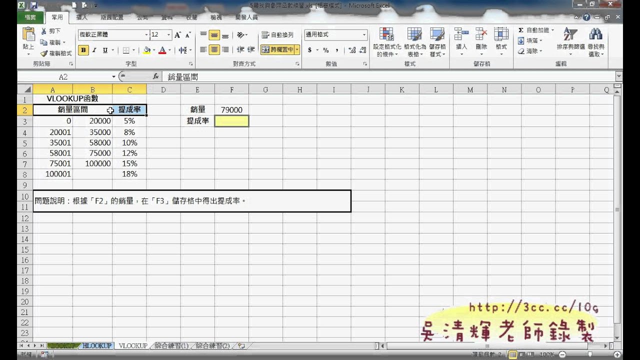 36_EXCEL2003與2010筆數差異與LOOKUP函數說明(EXCEL VBA教學)1.avi - YouTube