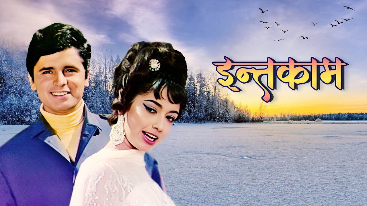Intaqam (1969) Full Film | Ashok Kumar & Sadhana | Superhit Revenge ...