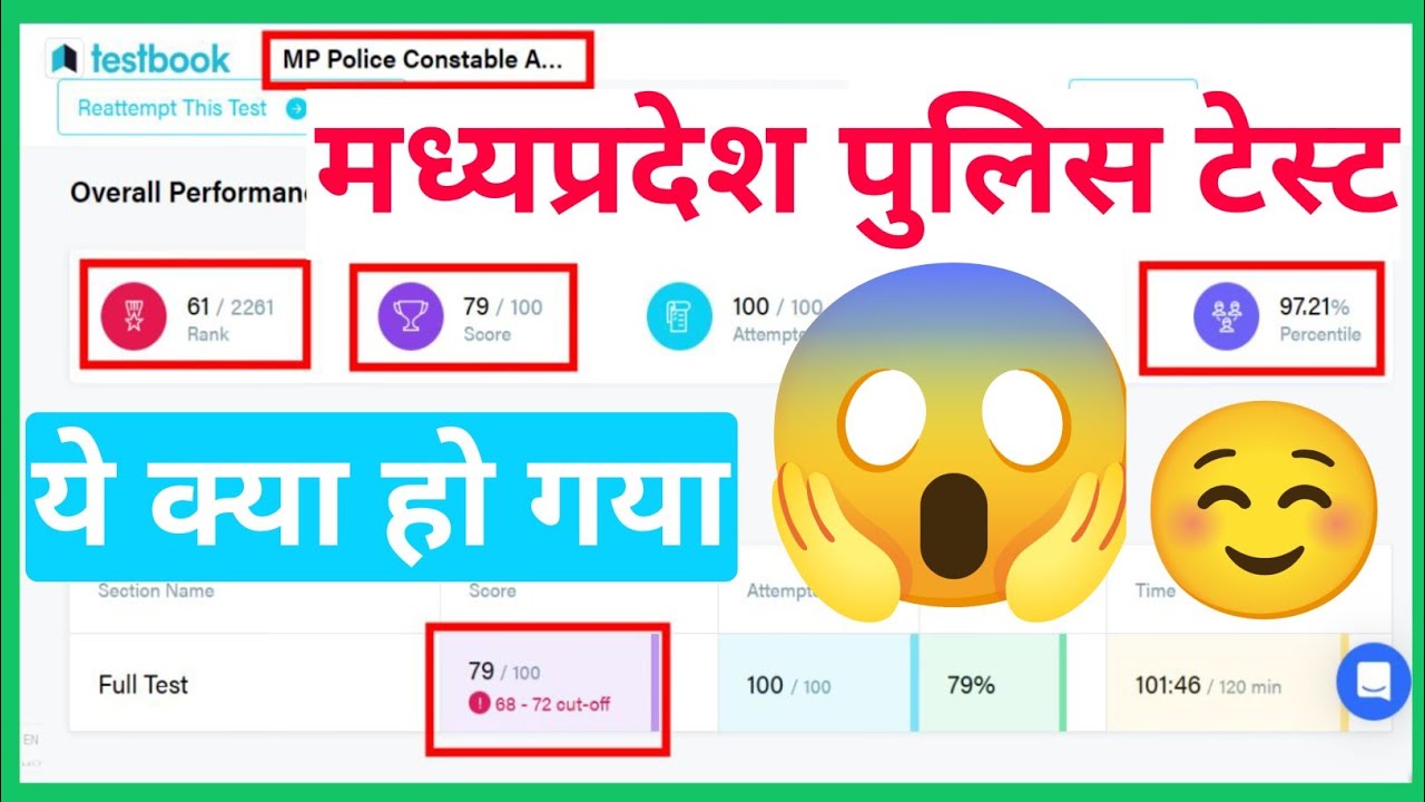 MP Police 2023 Mock Test Score & Rank || MP Police Admit Card ? || My ...